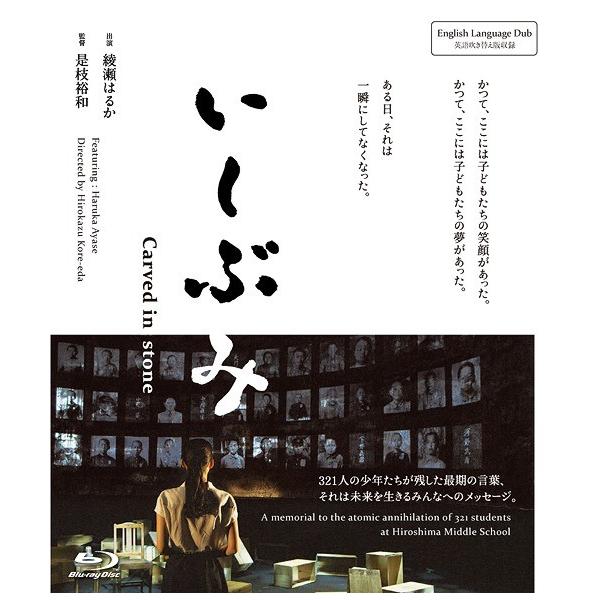 【発売日：2017年10月18日】邦画/いしぶみ、メディア：Blu-ray、発売日：2017/10/18、商品コード：VPXT-75153、JANコード/ISBNコード：4988021751537