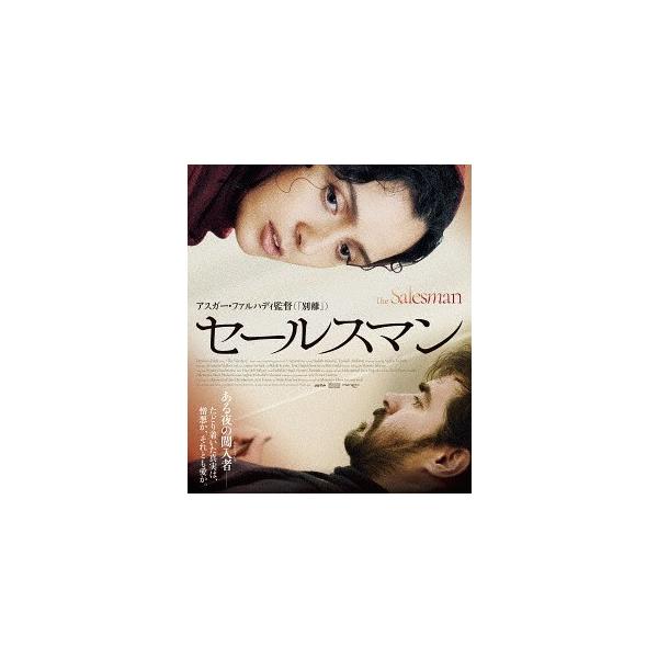 【発売日：2018年01月10日】洋画/セールスマン、メディア：Blu-ray、発売日：2018/01/10、商品コード：VPXU-75150、JANコード/ISBNコード：4988021751506