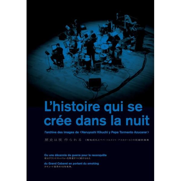 【発売日：2015年06月17日】菊地成孔とペペ・トルメント・アスカラール/歴史は夜作られる、メディア：DVD、発売日：2015/06/17、商品コード：VRBL-7035、JANコード/ISBNコード：4542696006684