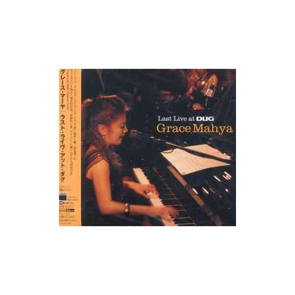 【発売日：2007年02月28日】グレース・マーヤ/ラスト・ライヴ・アット・ダグ [SACD Hybrid]、メディア：SACD、発売日：2007/02/28、重量：80g、商品コード：VRCL-11004、JANコード/ISBNコード：4...