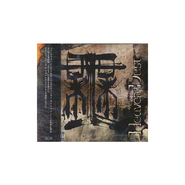 【発売日：2008年02月06日】HeavensDust/Closure Leading The Way、メディア：CDA、発売日：2008/02/06、商品コード：VRCR-2502、JANコード/ISBNコード：4571157547190