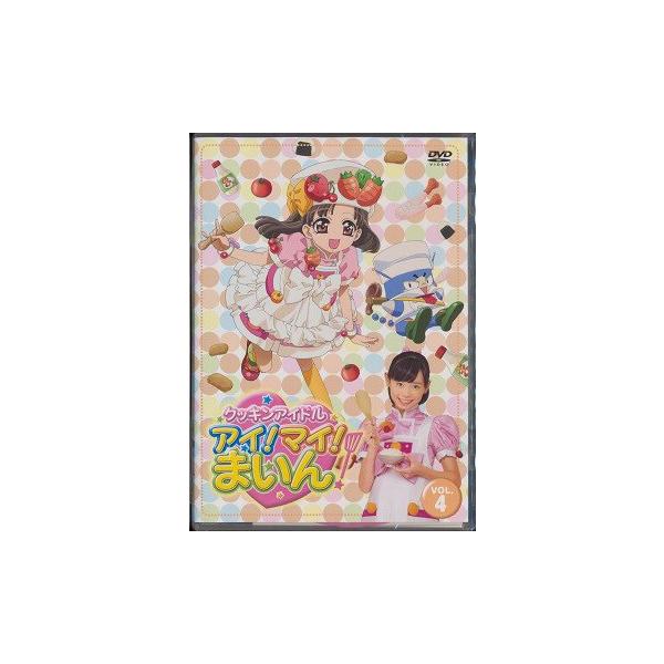 【発売日：2010年03月24日】キッズ/クッキンアイドル アイ!マイ!まいん! 第4巻、メディア：DVD、発売日：2010/03/24、商品コード：VTBF-64、JANコード/ISBNコード：4580226566406