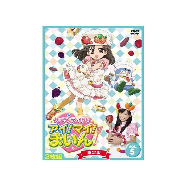 【発売日：2010年05月26日】キッズ/クッキンアイドル アイ!マイ!まいん! 第5巻 [限定版]、メディア：DVD、発売日：2010/05/26、商品コード：VTBF-85、JANコード/ISBNコード：4580226566581