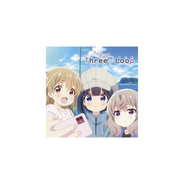 【発売日：2022年02月23日】Three∞Loop/TVアニメ「スローループ」エンディングテーマ: シュワシュワ [初回限定盤]、メディア：CDA、発売日：2022/02/23、商品コード：VTZL-197、JANコード/ISBNコード...