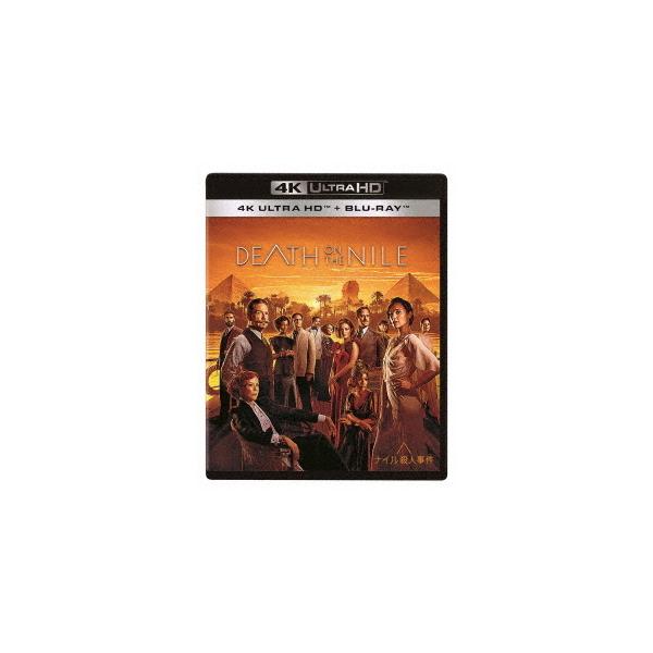 【発売日：2022年06月01日】洋画/ナイル殺人事件 4K UHD+Blu-ray、メディア：Blu-ray、発売日：2022/06/01、商品コード：VWBS-7370、JANコード/ISBNコード：4959241782335