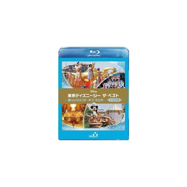 【発売日：2016年07月20日】ディズニー/東京ディズニーシー ザ・ベスト -夏&amp;レジェンド・オブ・ミシカ- 〈ノーカット版〉、メディア：Blu-ray、発売日：2016/07/20、商品コード：VWBS-8779、JANコード/...
