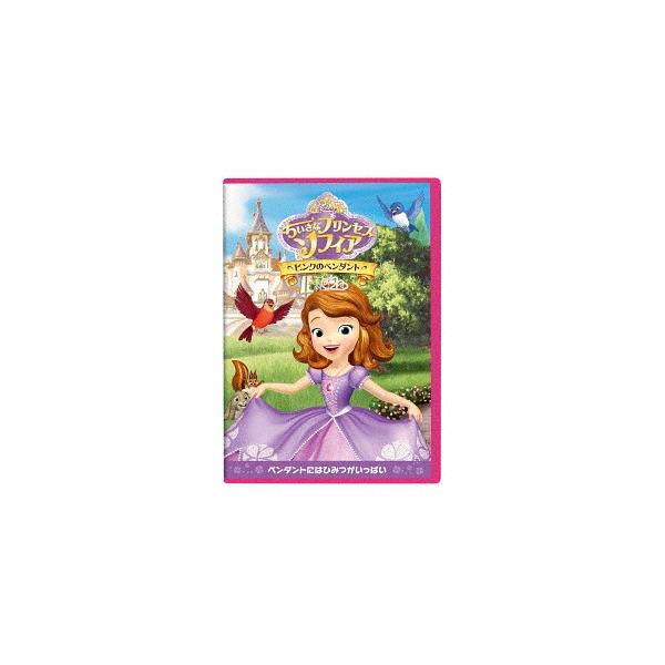 【発売日：2019年02月20日】アニメ/ちいさなプリンセス ソフィア/ピンクのペンダント、メディア：DVD、発売日：2019/02/20、商品コード：VWDS-5974、JANコード/ISBNコード：4959241773555