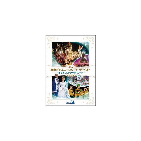 【発売日：2013年11月20日】ディズニー/東京ディズニーリゾート ザ・ベスト -冬&amp;エレクトリカルパレード- ＜ノーカット版＞、メディア：DVD、発売日：2013/11/20、商品コード：VWDS-9137、JANコード/ISB...