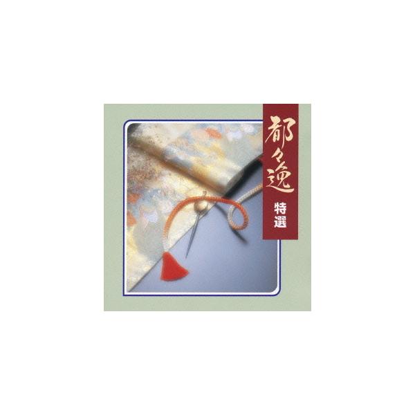 【発売日：2005年04月21日】日本伝統音楽/＜COLEZO!＞都々逸特選、メディア：CDA、発売日：2005/04/21、商品コード：VZCG-518、JANコード/ISBNコード：4519239009266