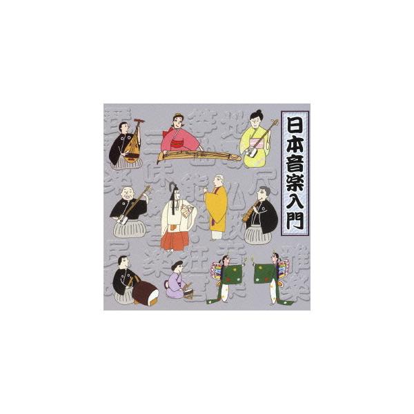 【発売日：2005年04月21日】日本伝統音楽/＜COLEZO!＞日本音楽入門、メディア：CDA、発売日：2005/04/21、商品コード：VZCG-541、JANコード/ISBNコード：4519239009495