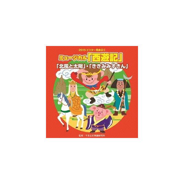 【発売日：2015年08月05日】教材/2015ビクター発表会 5、メディア：CDA、発売日：2015/08/05、商品コード：VZCH-127、JANコード/ISBNコード：4519239019388