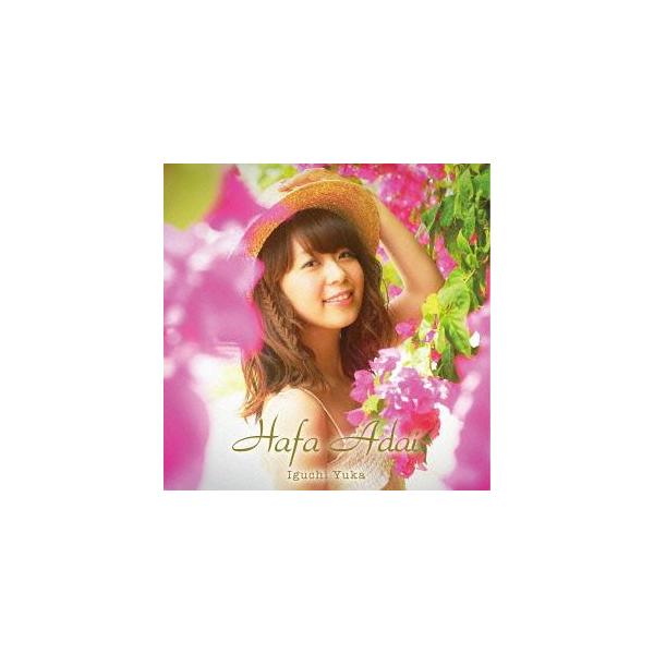 【発売日：2014年07月09日】井口裕香/Hafa Adai [CD+DVD]、メディア：CDA、発売日：2014/07/09、商品コード：WHV-1000511529、JANコード/ISBNコード：4548967101881