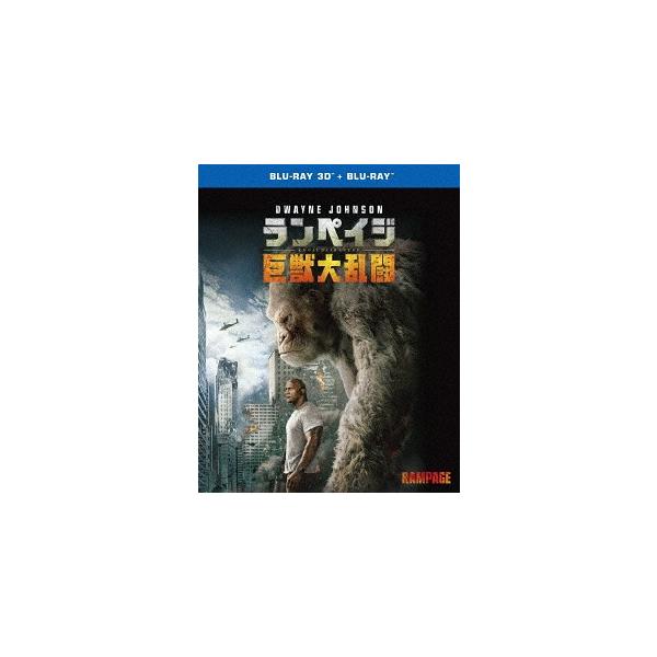【発売日：2018年09月19日】洋画/ランペイジ 巨獣大乱闘 3D&amp;2Dブルーレイセット、メディア：Blu-ray、発売日：2018/09/19、商品コード：WHV-1000727056、JANコード/ISBNコード：454896...