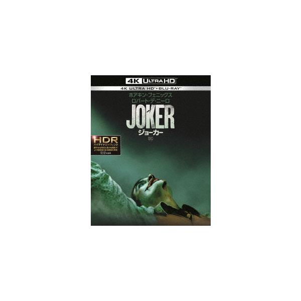 【発売日：2022年10月07日】洋画/ジョーカー [4K ULTRA HD&amp;ブルーレイセット]、メディア：Blu-ray、発売日：2022/10/07、商品コード：WHV-1000757477、JANコード/ISBNコード：454...