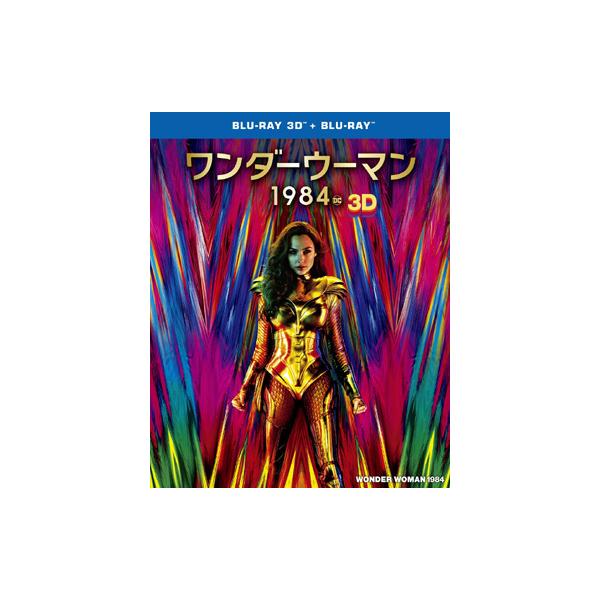 【発売日：2021年04月21日】洋画/ワンダーウーマン 1984 3D&amp;2Dブルーレイセット、メディア：Blu-ray、発売日：2021/04/21、商品コード：WHV-1000800290、JANコード/ISBNコード：4548...