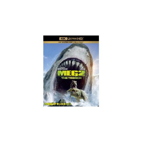 【発売日：2024年07月24日】洋画/MEG ザ・モンスターズ2 ＜4K ULTRA HD&amp;ブルーレイセット＞、メディア：Blu-ray、発売日：2024/07/24、商品コード：WHV-1000833571、JANコード/ISB...