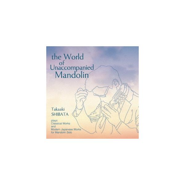 【発売日：2025年07月05日】柴田高明/無伴奏マンドリンの世界 the World of Unaccompanied Mandolin、メディア：CDA、発売日：2025/07/05、商品コード：WNCD-1057、JANコード/ISB...