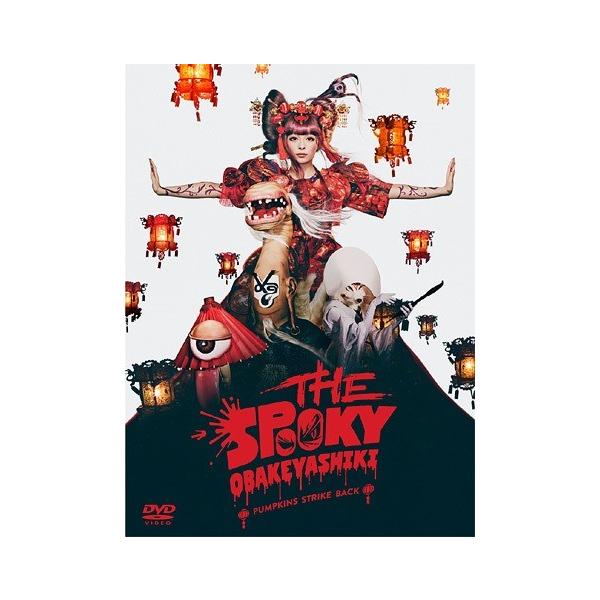 【発売日：2018年06月27日】きゃりーぱみゅぱみゅ/THE SPOOKY OBAKEYASHIKI 〜PUMPKINS STRIKE BACK 〜、メディア：DVD、発売日：2018/06/27、商品コード：WPBL-90480、JAN...