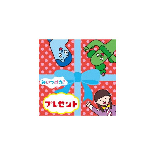 【発売日：2022年11月23日】キッズ/NHKみいつけた! プレゼント、メディア：CDA、発売日：2022/11/23、商品コード：WPCL-13327、JANコード/ISBNコード：4943674341399