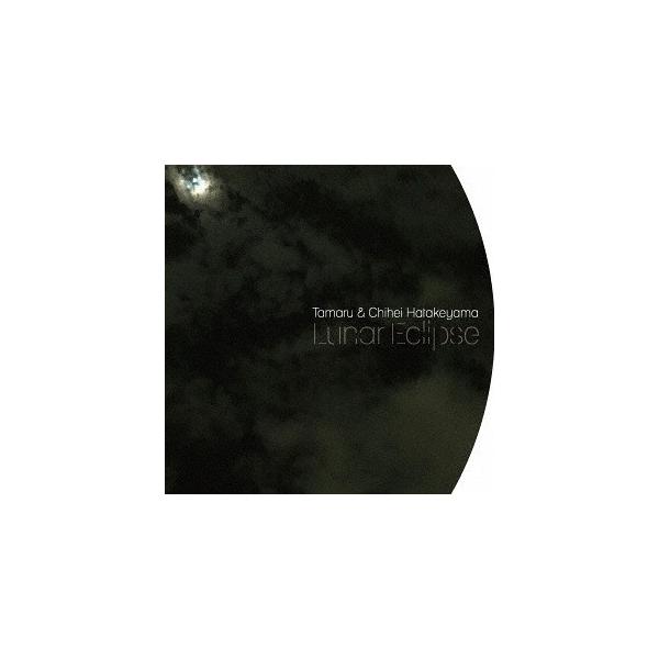 【発売日：2017年07月12日】Tamaru &amp; Chihei Hatakeyama/Lunar Eclipse、メディア：CDA、発売日：2017/07/12、商品コード：WPMC-47、JANコード/ISBNコード：45822...