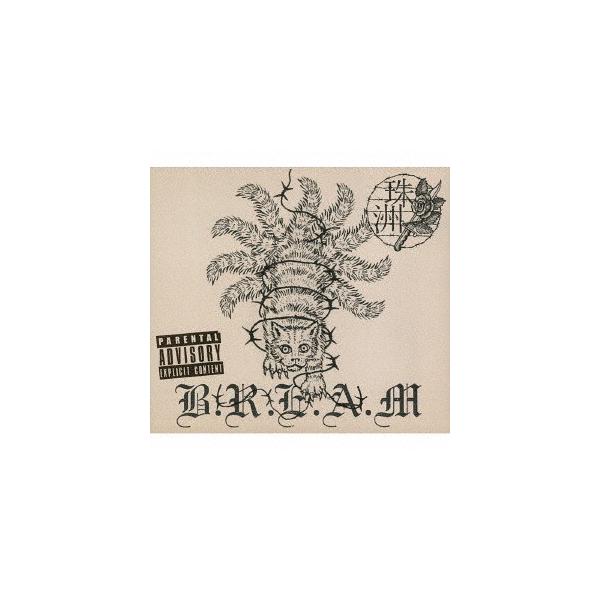 【発売日：2018年08月08日】珠洲/B.R.E.A.M、メディア：CDA、発売日：2018/08/08、商品コード：WURA-11、JANコード/ISBNコード：4526180450757