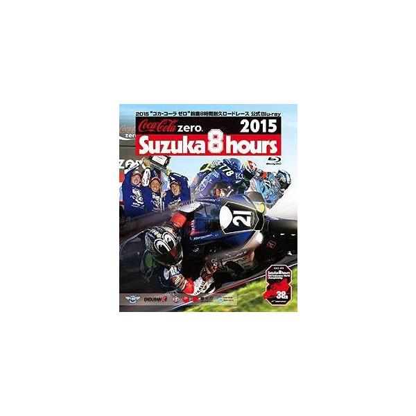 【発売日：2015年09月19日】モーター・スポーツ/2015"コカ・コーラ ゼロ"鈴鹿8時間耐久ロードレース公式Blu-ray、メディア：Blu-ray、発売日：2015/09/19、商品コード：WVBD-387、JANコード/ISBNコ...