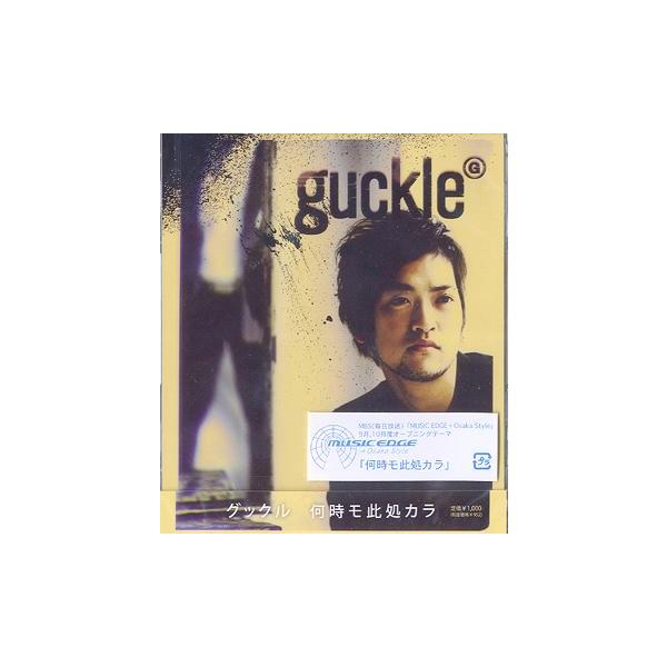 【発売日：2007年10月03日】guckle/何時モ此処カラ、メディア：CDA、発売日：2007/10/03、商品コード：XNCF-40001、JANコード/ISBNコード：4517937400019