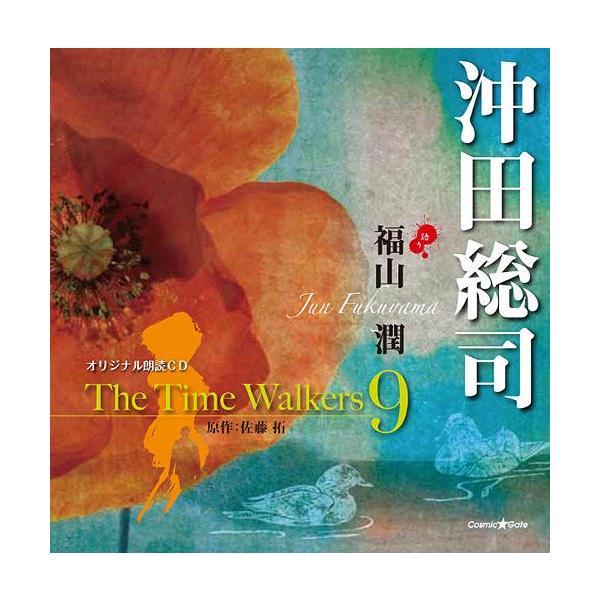 【発売日：2010年06月23日】福山潤/オリジナル朗読CD The Time Walkers 9 沖田総司、メディア：CDA、発売日：2010/06/23、商品コード：XNCG-10017、JANコード/ISBNコード：457123718...