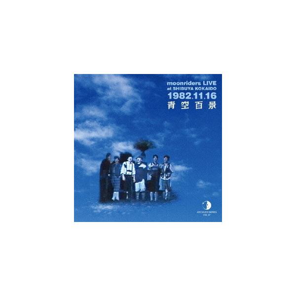 【発売日：2011年01月26日】ムーンライダーズ/ARCHIVES SERIES VOL.07 moonriders LIVE at SHIBUYA KOKAIDO 1982.11.16 青空百景、メディア：CDA、発売日：2011/01...
