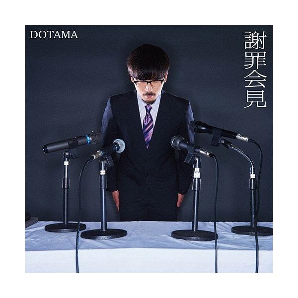 【発売日：2017年06月21日】DOTAMA/謝罪会見 [CD+DVD]、メディア：CDA、発売日：2017/06/21、商品コード：XQND-1003、JANコード/ISBNコード：4582298411707