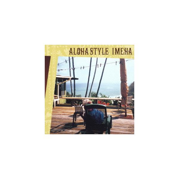 【発売日：2005年07月06日】IMEHA/Aloha Style、メディア：CDA、発売日：2005/07/06、商品コード：YCCS-10019、JANコード/ISBNコード：4542519002350