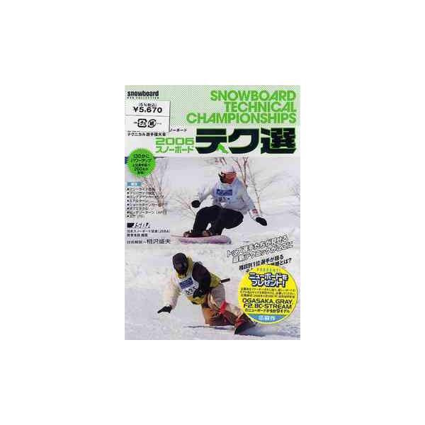 【発売日：2006年06月26日】スポーツ/snowboard DVD COLLECTION 2006 スノーボード テク選、メディア：DVD、発売日：2006/06/26、商品コード：YD2-100、JANコード/ISBNコード：4989...