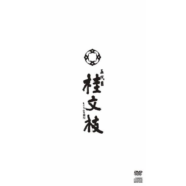 【発売日：2008年10月29日】バラエティ/五代目 桂文枝 [2DVD+8CD]、メディア：DVD、発売日：2008/10/29、商品コード：YRBA-100、JANコード/ISBNコード：4580204752456