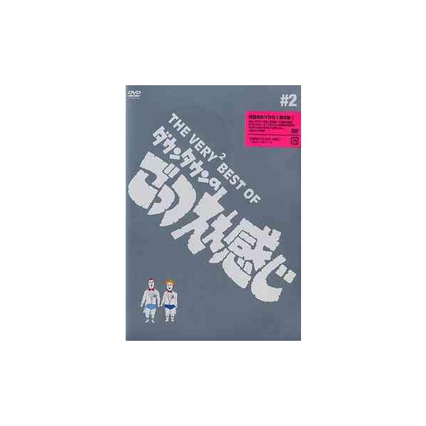 【発売日：2003年08月27日】バラエティ (ダウンタウン)/THE VERY BEST OF ダウンタウンのごっつええ感じ 2、メディア：DVD、発売日：2003/08/27、重量：360g、商品コード：YRBN-13027、JANコー...