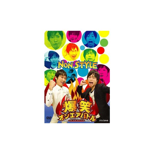 【発売日：2009年03月31日】NON STYLE/爆笑オンエアバトル NON STYLE、メディア：DVD、発売日：2009/03/31、商品コード：YRBN-90057、JANコード/ISBNコード：4580204754122