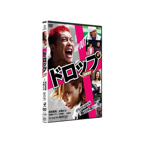 【発売日：2009年08月21日】邦画/ドロップ スタンダード・エディション、メディア：DVD、発売日：2009/08/21、商品コード：YRBN-90072、JANコード/ISBNコード：4580204755167