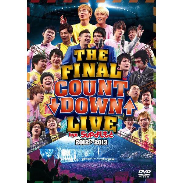 【発売日：2013年04月03日】バラエティ/THE FINAL COUNT DOWN LIVE bye 5upよしもと 2012→2013、メディア：DVD、発売日：2013/04/03、商品コード：YRBN-90544、JANコード/I...