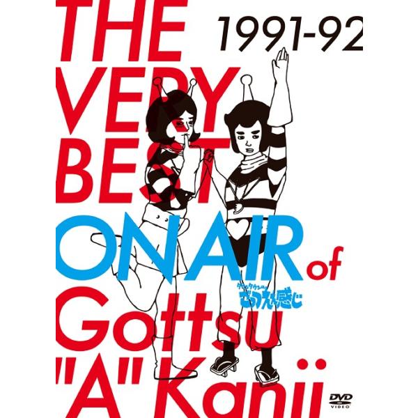 【発売日：2014年03月26日】ダウンタウン/THE VERY BEST ON AIR of ダウンタウンのごっつええ感じ 1991-92、メディア：DVD、発売日：2014/03/26、商品コード：YRBN-90735、JANコード/I...