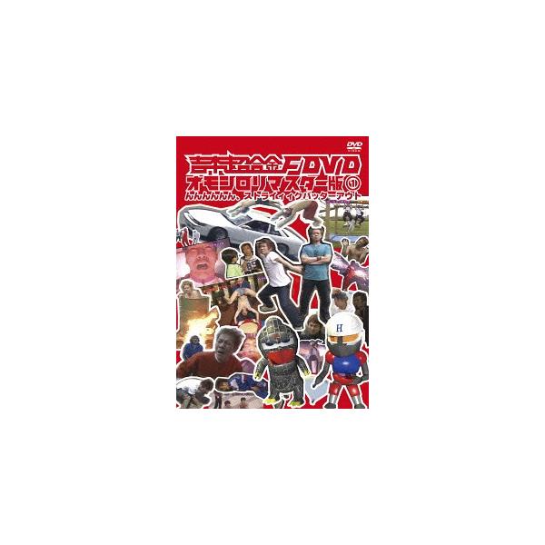 【発売日：2014年10月01日】バラエティ (FUJIWARA)/吉本超合金F DVD オモシロリマスター版 1 「んんんんんん、ストライィィクバッターアウト」、メディア：DVD、発売日：2014/10/01、商品コード：YRBN-908...