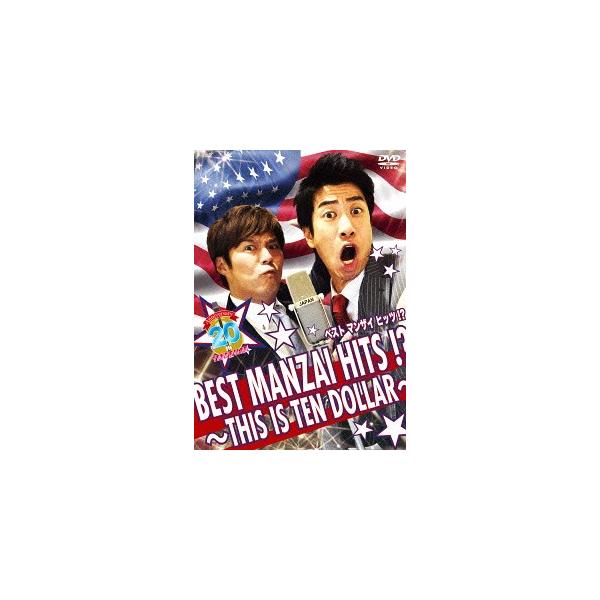 【発売日：2015年02月04日】テンダラー/テンダラー BEST MANZAI HITS!? 〜THIS IS TEN DOLLAR〜、メディア：DVD、発売日：2015/02/04、商品コード：YRBN-90893、JANコード/ISB...