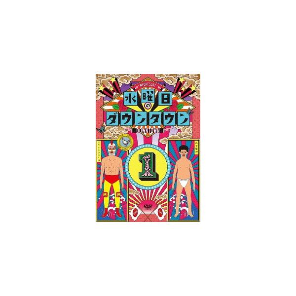 【発売日：2015年09月16日】バラエティ (ダウンタウン ほか)/水曜日のダウンタウン VOL.1 [通常版]、メディア：DVD、発売日：2015/09/16、商品コード：YRBN-90985、JANコード/ISBNコード：457148...