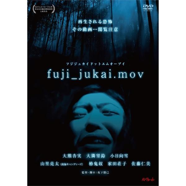 【発売日：2017年07月05日】邦画/fuji_jukai.mov、メディア：DVD、発売日：2017/07/05、商品コード：YRBN-91136、JANコード/ISBNコード：4571487568483
