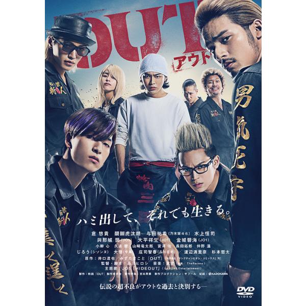【発売日：2024年07月10日】邦画/OUT (スタンダード・エディション) [通常版]、メディア：DVD、発売日：2024/07/10、商品コード：YRBN-91590、JANコード/ISBNコード：4571487595212