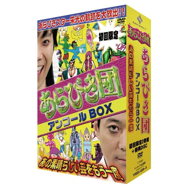 【発売日：2009年12月23日】バラエティ/あらびき団アンコール 〜あの素晴らしい芸をもう一度〜 DVD-BOX [初回限定生産]、メディア：DVD、発売日：2009/12/23、商品コード：YRBX-628、JANコード/ISBNコード...