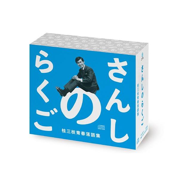 【発売日：2012年07月16日】桂三枝/さんしのらくご 桂三枝青春落語集5枚組CD-BOX、メディア：CDA、発売日：2012/07/16、商品コード：YRCA-100、JANコード/ISBNコード：4571366488949