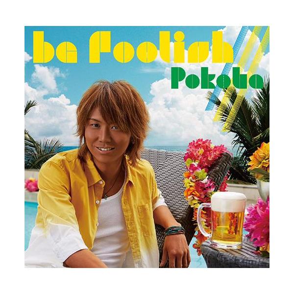 【発売日：2013年07月24日】ぽこた/be foolish/// [DVD付初回限定盤 A]、メディア：CDA、発売日：2013/07/24、商品コード：YRCN-90217、JANコード/ISBNコード：4571366495657
