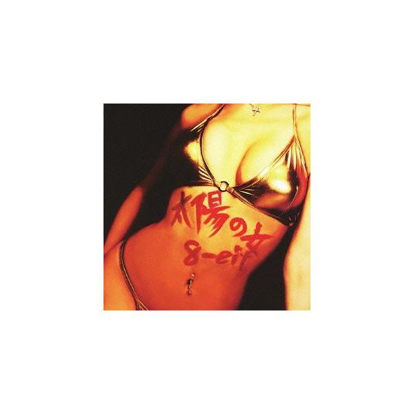 【発売日：2010年05月19日】8-eit/太陽の女 [CD+DVD]、メディア：CDA、発売日：2010/05/19、商品コード：YZFE-5003、JANコード/ISBNコード：4582396471016