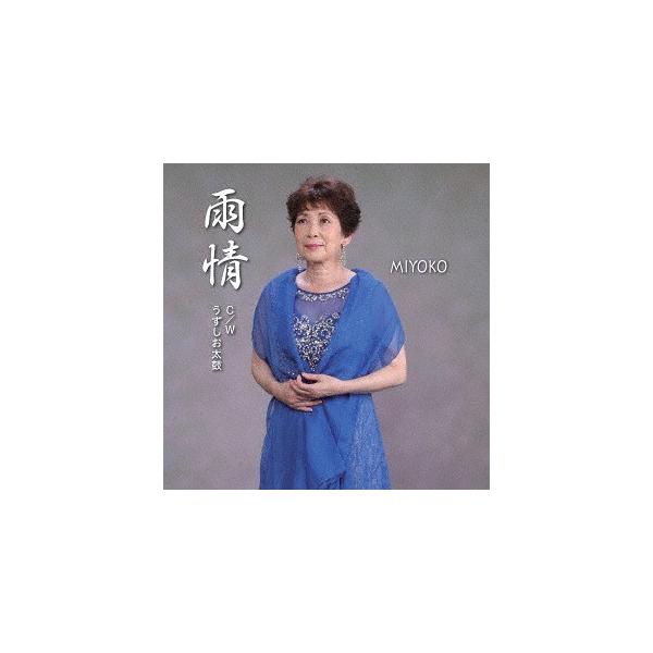 【発売日：2017年05月03日】MIYOKO/雨情/うずしお太鼓、メディア：CDA、発売日：2017/05/03、商品コード：YZME-15156、JANコード/ISBNコード：4573188221568