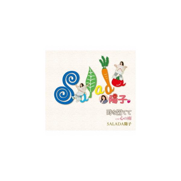 【発売日：2020年11月25日】SARADA陽子/時を隔てて、メディア：CDA、発売日：2020/11/25、商品コード：YZQR-12003、JANコード/ISBNコード：4582596910032