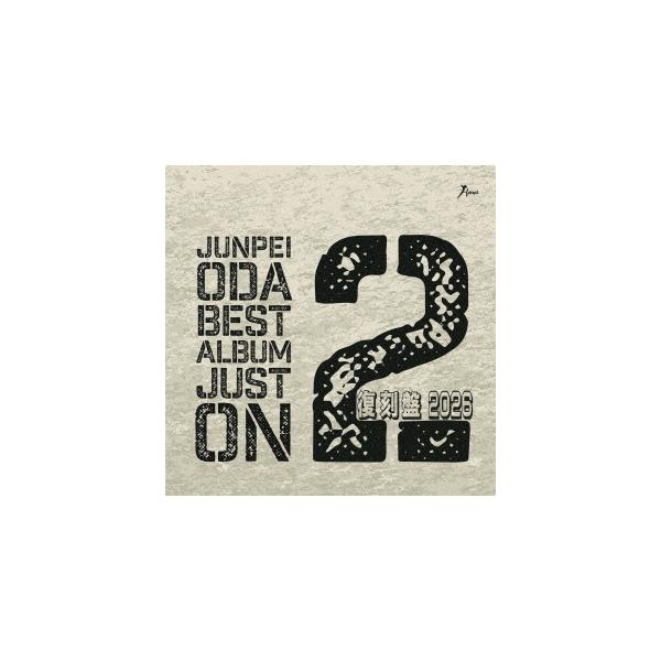 【発売日：2026年01月21日】小田純平/小田純平ベストアルバム JUST ON 2〜2026復刻盤〜、メディア：CDA、発売日：2026/01/21、商品コード：YZWG-5032、JANコード/ISBNコード：4538322007507